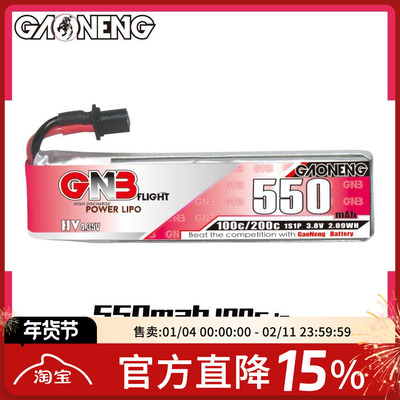 高能550mAh1SLipo穿越机电池