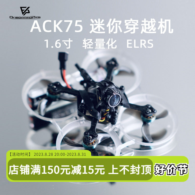 FPV ACK75迷你 ELRS穿越机 1S 1.6寸 mobula6 7到手飞飞北比赛_虎窝淘