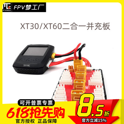 FPV并充板充电器充电