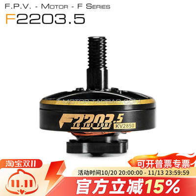 TMOTOR2203电机涵道穿越机