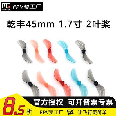 GEMFAN 乾丰45mm 二叶 1.7寸 螺旋桨 tinywhoop 80-85mm轴距