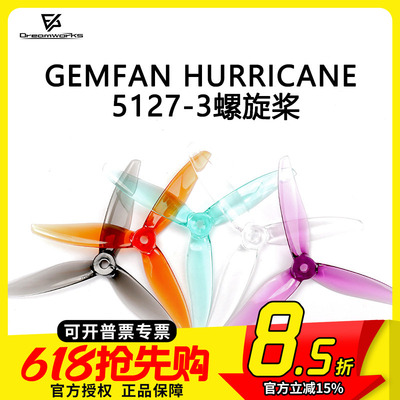 FPV乾丰51273叶5寸螺旋桨