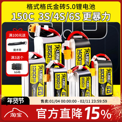 格式格氏金砖5.0锂电池6S3S4S穿越机850 1050 1400mah 150C暴力