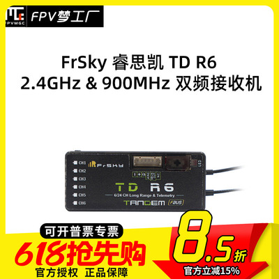 FPV睿思凯TDR6接收机双频