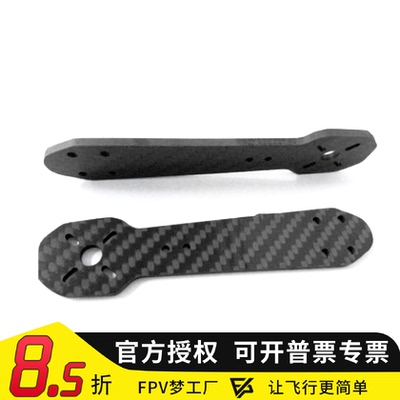 FPV梦工厂QAV250四轴机机架碳纤材支撑架机臂铝柱机架配件