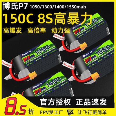 博氏P7锂电池150C8S高赔率