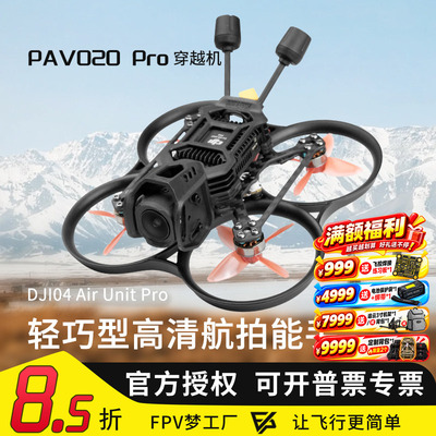 PAVO20PRO穿越机O4pro图传