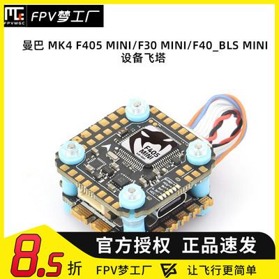 FPV曼巴MK430A40A飞塔飞控