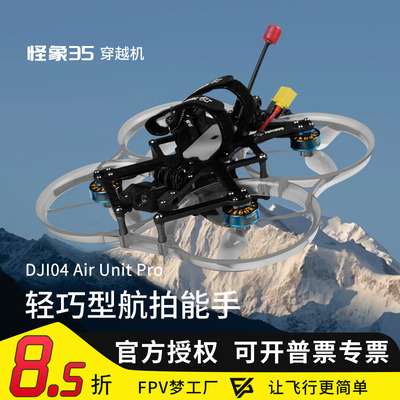怪象35ProO4pro穿越机FPV