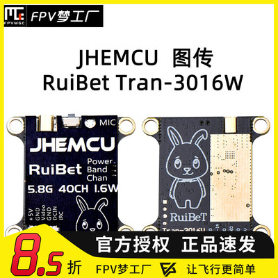 FPV穿越机RuiBetTran3016W图传