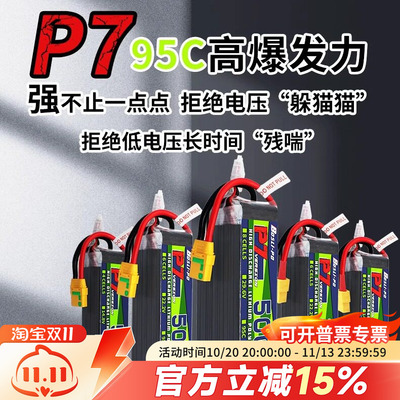 FPV穿越机博氏P75000mAh锂电池