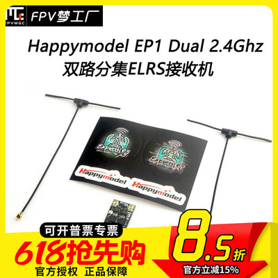 FPV梦工厂双路接收机ELRS
