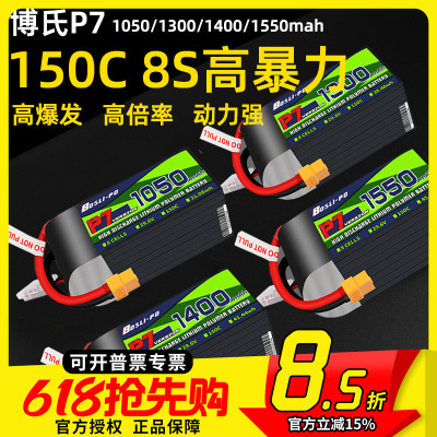 博氏P7锂电池150C8S高赔率
