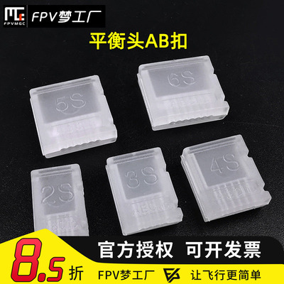 锂电池平衡头 充电头 充电线 保护器 /AB/clip/AB扣 2S 3S 4S 6S