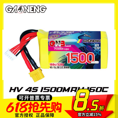 GNB高能1500mAh 4S 15.2V 160C HV轻量化花飞竞速穿越机锂电池FPV