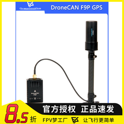 GPS定位FPV穿越机合力F9P