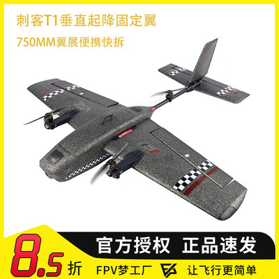 HEEWING刺客T-1 VTOL Y3套件垂起PNP 新手入门 FPV固定翼 滑翔机