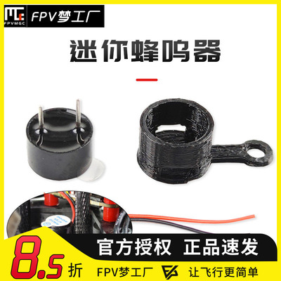 FPV梦工厂迷你蜂鸣器穿越机