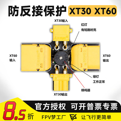 XT30XT60保险丝防短路