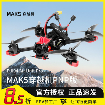 大疆DJIO4数字图传FPV穿越机DC