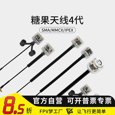 FPV穿越机5.8G图传棒棒糖天线