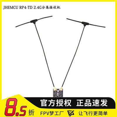 JHEMCU分集接收机ELRS2.4GHz