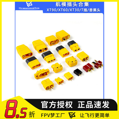 FPV穿越机艾迈斯XT60XT30XT90