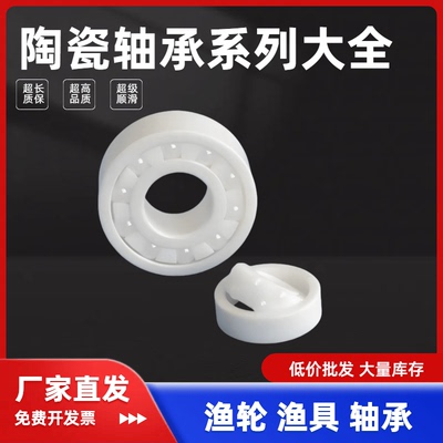 水滴轮全陶瓷轴承 MR105 115 623 693 683 74CE渔轮小黄轮624 626