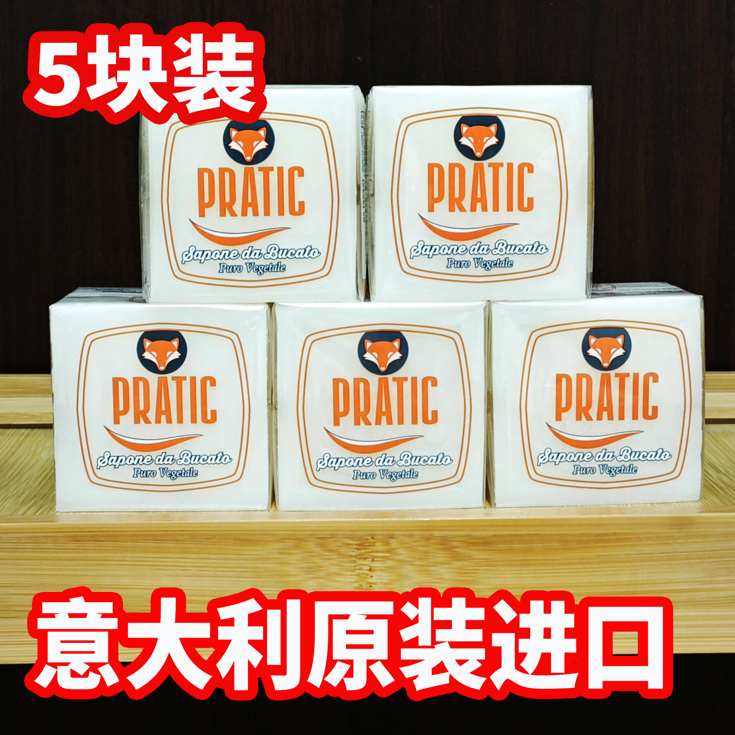 意大利进口狐狸爸爸马赛皂香皂婴儿幼儿童宝宝内衣内裤专用肥皂