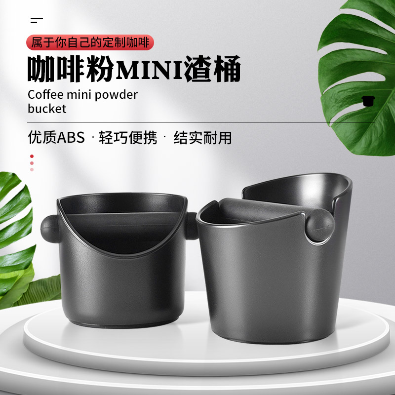 咖啡渣桶渣盒迷你咖啡渣容器意式咖啡敲渣盒配套器具咖啡渣收纳盒