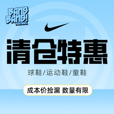 耐克刺客传奇GX足球鞋特价