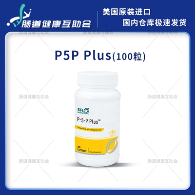 P-5-PPLUS克莱尔活性B6镁p5p