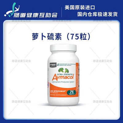 Avmacol 爱摩可萝卜硫素