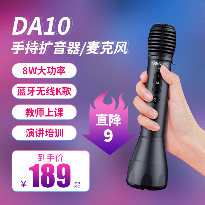 Takstar得胜DA10手持扩音器教师上课宝演讲麦蓝牙无线K歌麦克风_虎窝淘