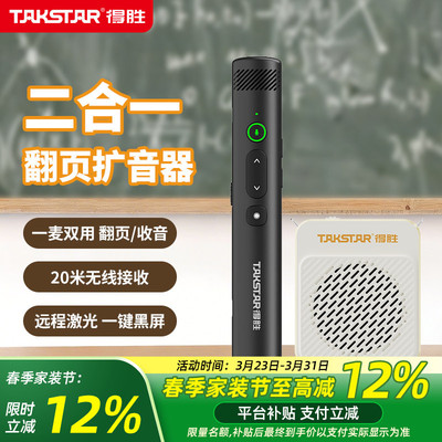 【新品】得胜手持麦克风/翻页笔