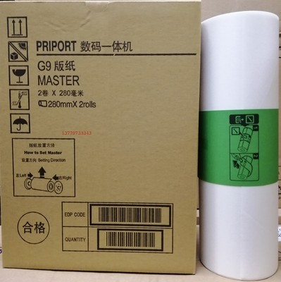 特价 基士得耶G9 版纸 基士得耶CP6401C/CP6402C版