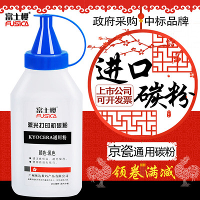 富士樱通用碳粉墨粉适用京瓷KYOCERAFS1103 1010 1123 1113 1133