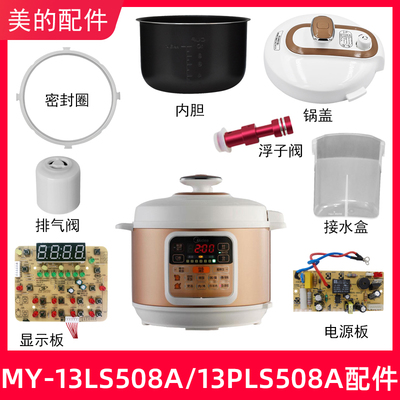 适用美的压力锅MY-13LS508A/13PLS508A排气阀密封圈浮子锅盖内胆