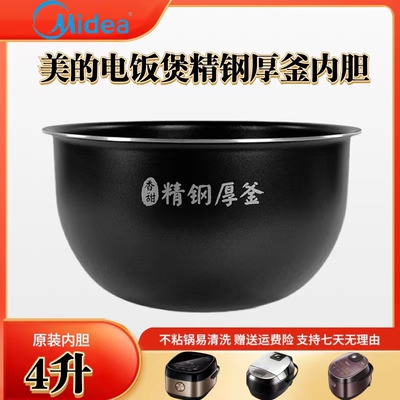 美的电饭煲原厂内胆MB-FB40Star501/WHS40C99精钢厚釜内锅WHS4071