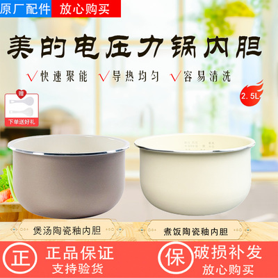 美的2.5升电压力锅陶瓷釉内胆