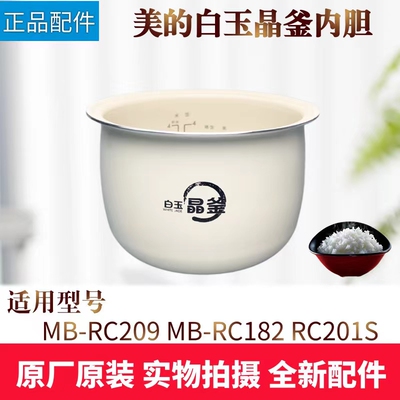 美的电饭煲配件原装内胆