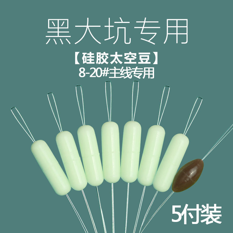 [5枚装]大物硅胶太空豆配件8-20#主线巨物主线组配件青鱼鲟鱼草鱼