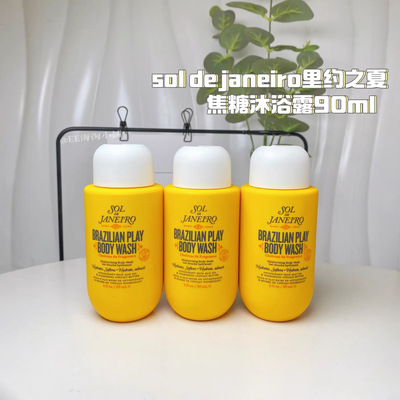 soldejaneiro焦糖滋润沐浴露