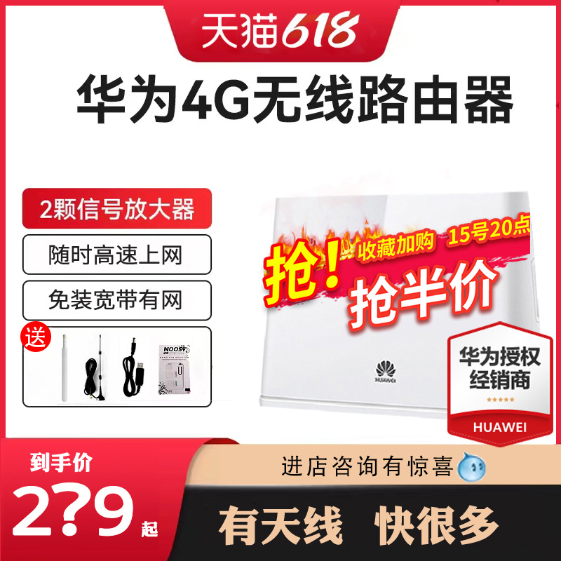 华为4G无线移动路由器2pro联通电信4GCPE上网宝全网通手机热点随身wifi家用宽带便携移动wifi华为b316天际通_虎窝淘