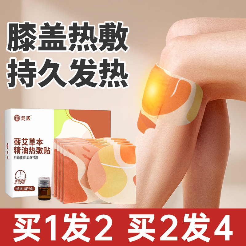 膝盖热敷贴暖膝贴艾灸蒸汽艾草精油自发热保暖贴关节发热暖贴宝宝