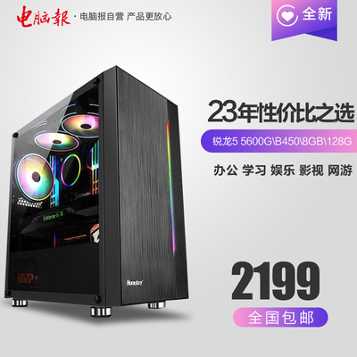 台式电脑装机amd锐龙商务办公