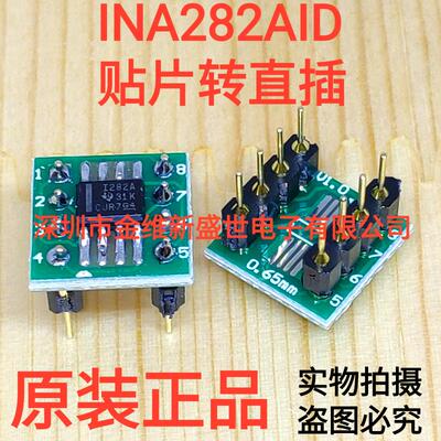 INA282转直插  INA282AIDR转直插，焊接好成品