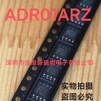 ADR01ARZ   ADR01AR   ADR01A  进口原装 基准电源芯片 SOIC-8