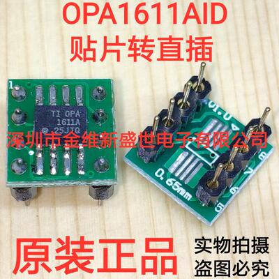OPA1611AID贴片SOP8转直插DIP8，焊接好一个价格