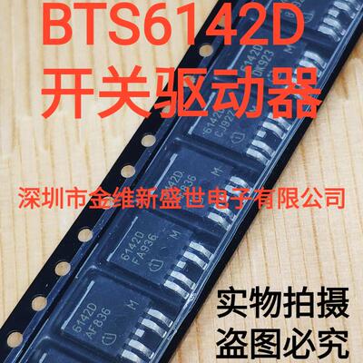 BTS6142D  6142D  进口原装， TO252